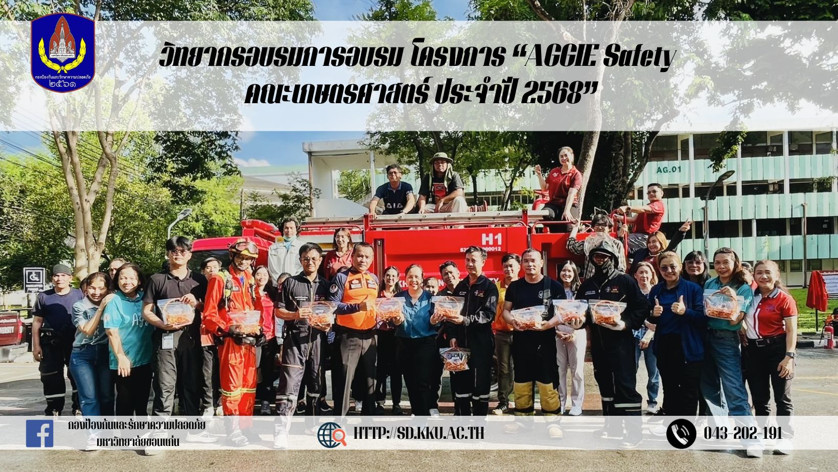 วิทยากรอบรมการอบรม โครงการ “AGGIE Safety คณะเกษตรศาสตร์ ประจำปี 2568 ...